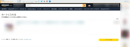 Amazonの「カートに入らない」問題｜リストから行うと成功する｜何かお探しですか？ 申し訳ございません。入力されたウェブアドレスは当社サイトの有効なページではありません。: 在宅郎のヒキコモライフ
